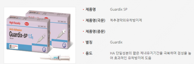 척추경막외 유착방지제 : 네이버 블로그