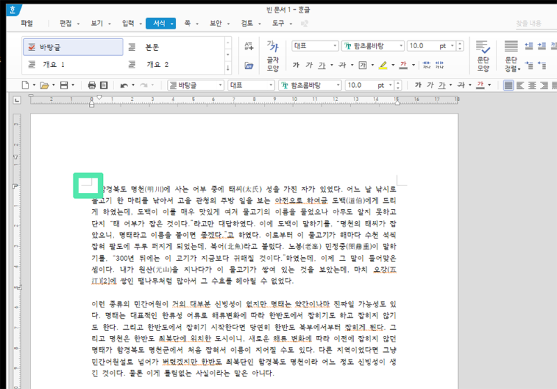 한글 들여쓰기 단축키 내어쓰기도 함께 확인하기 네이버 블로그