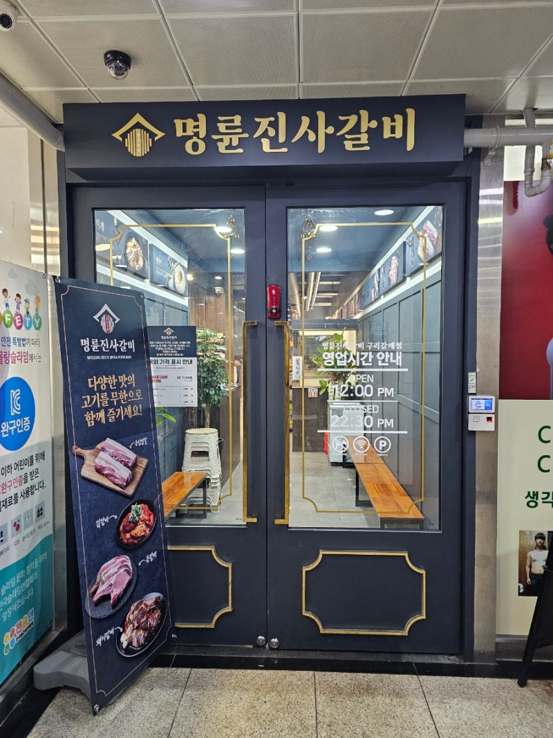 갈매 무한리필 등갈비프렌치렉 리뉴얼매장 명륜진사갈비 네이버 블로그