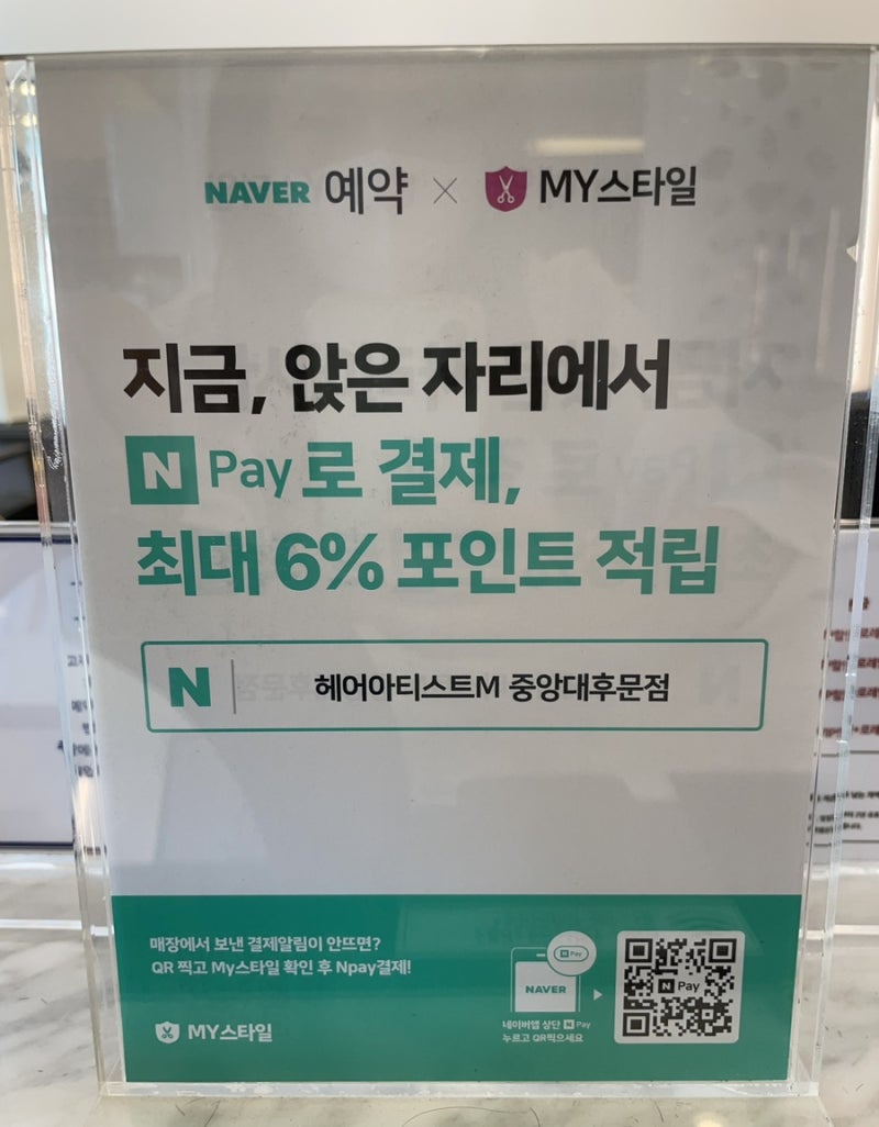 상도동 중앙대 미용실 헤어아티스트엠 중앙대후문점 클리닉 후기 네이버 블로그