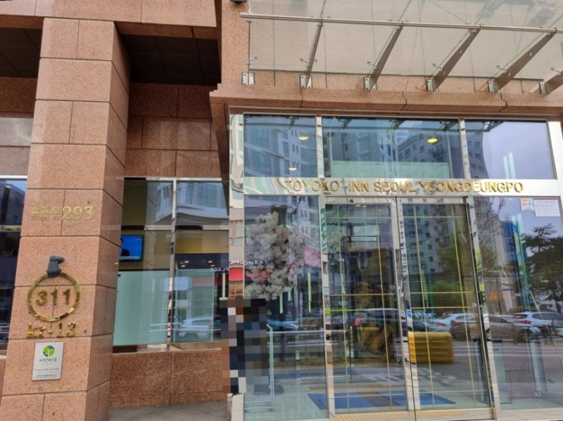 토요코인 서울영등포점이코노미 더블룸조식토요코인 클럽회원카드 네이버 블로그