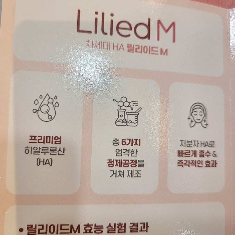 강남 피부과물광주사스킨부스터 릴리이드m맞고 온 실제후기 물광주사 가격붓기통증효과 등 리쥬란 힐러와 차이사진o
