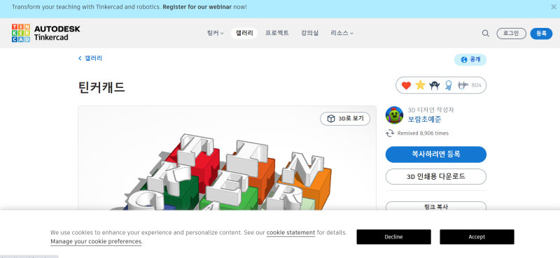 틴커캐드 쉬운 3d모델링 Tinkercard 사용법 작업평면도 활용 주사위만들기 네이버 블로그