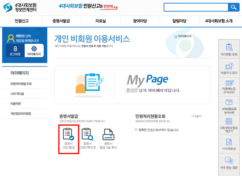 고용보험 가입확인서 4대보험 가입내역 확인서 발급 방법 네이버 블로그