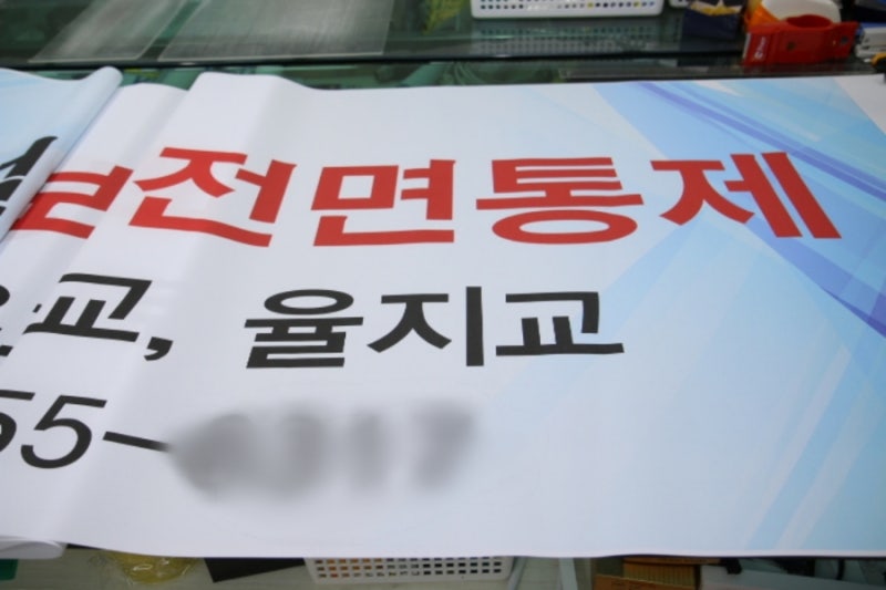 플랜카드 당일 주문 제작으로 만드는 방법 소개 네이버 블로그