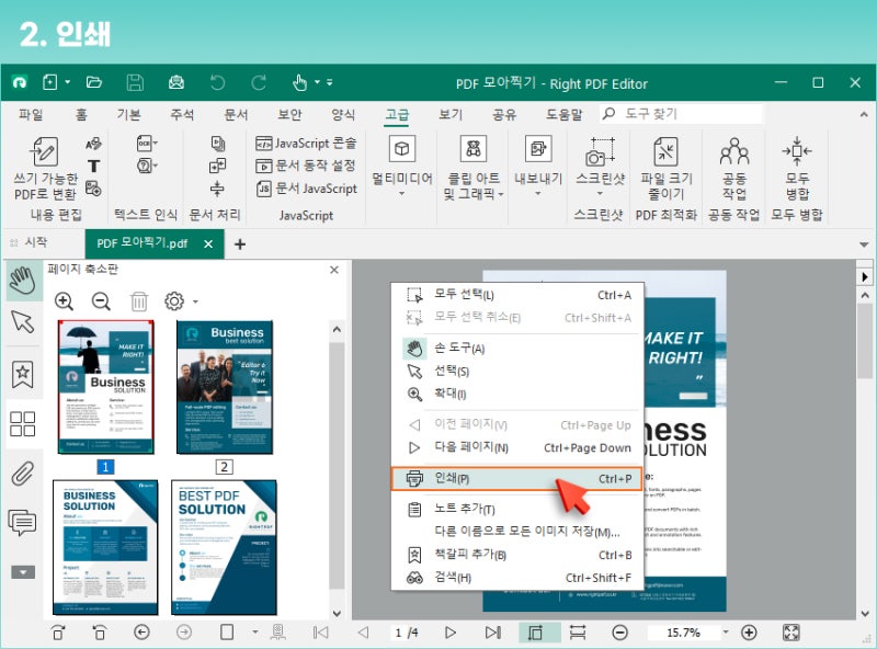 Pdf 한 페이지에 두 장 네 장 인쇄 한 면에 모아 찍기 네이버 블로그