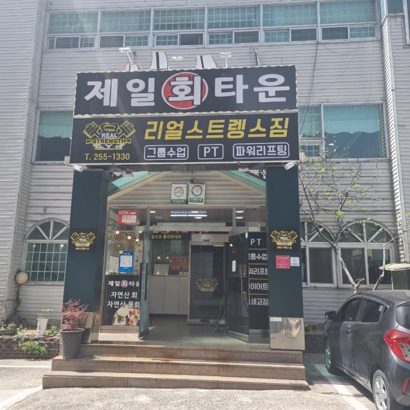 포항 이동 물회맛집 40년전통 자연산 참가자미 제일회타운 네이버 블로그