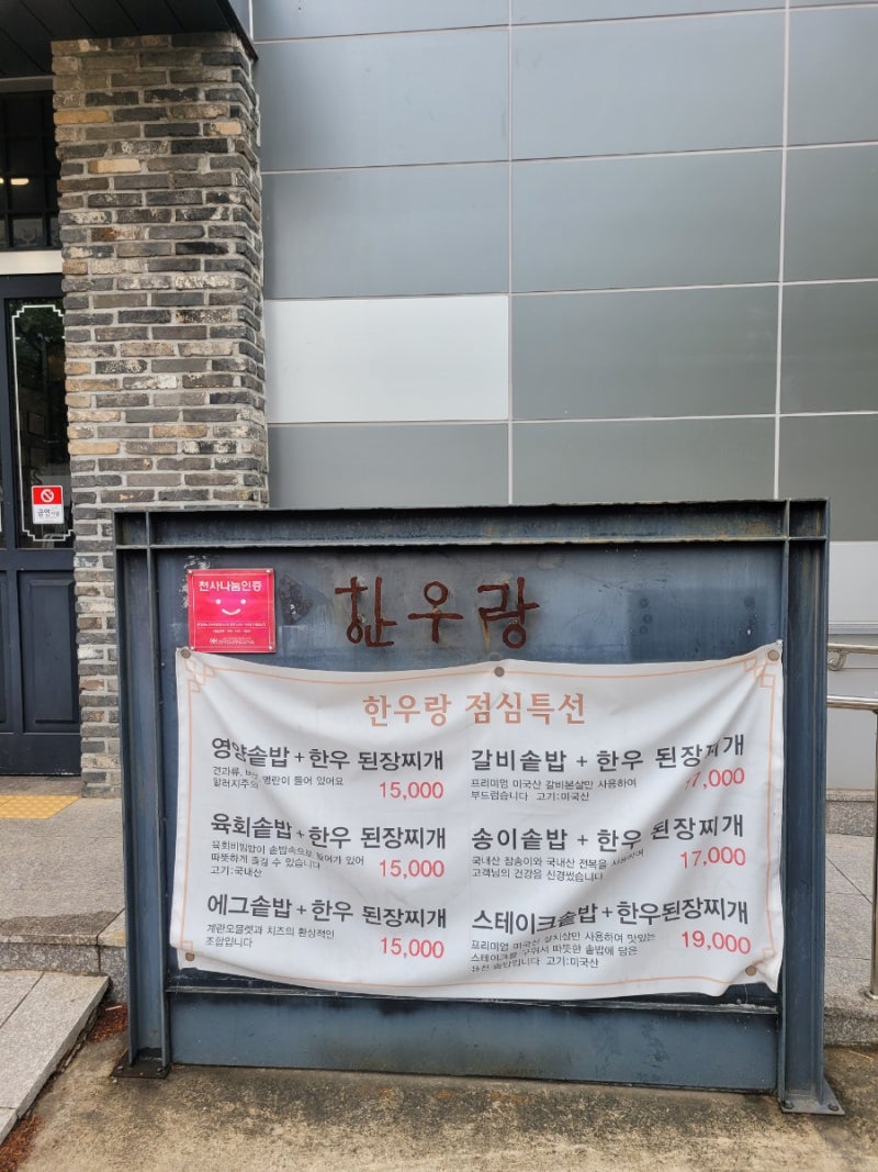포항 양덕 점심특선 영양솥밥과 한우된장찌개 한우랑 네이버 블로그