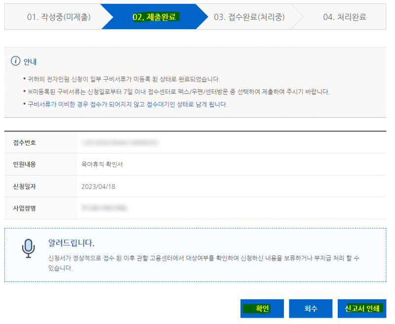 고용보험 사업장에서 육아휴직 확인서 신청하기 네이버 블로그