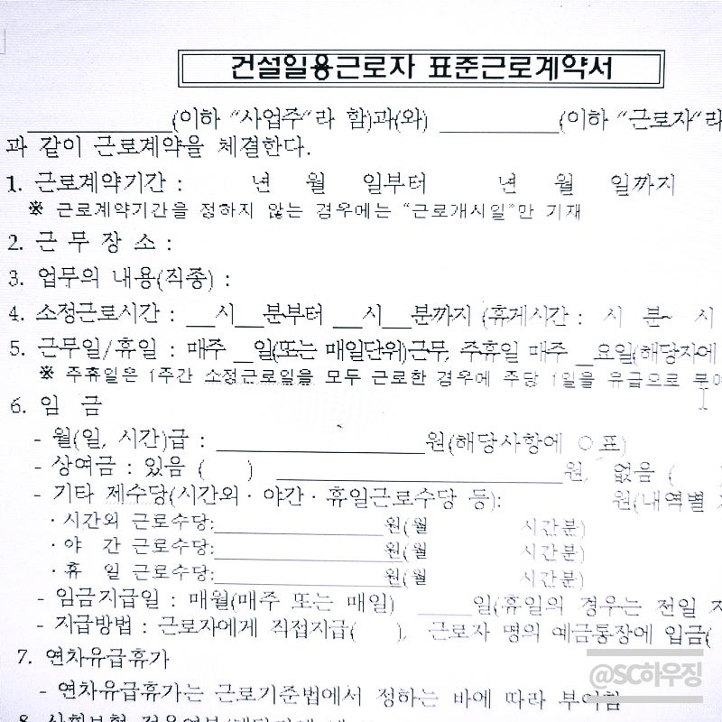 근로계약서 미작성 벌금 위반 근로계약서 표준 작성 양식 급여명세서 네이버 블로그