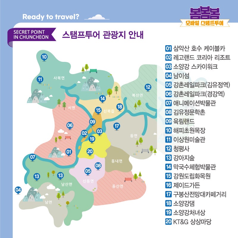 [춘천시/남이섬] 봄봄봄 모바일 스탬프투어 : 네이버 블로그
