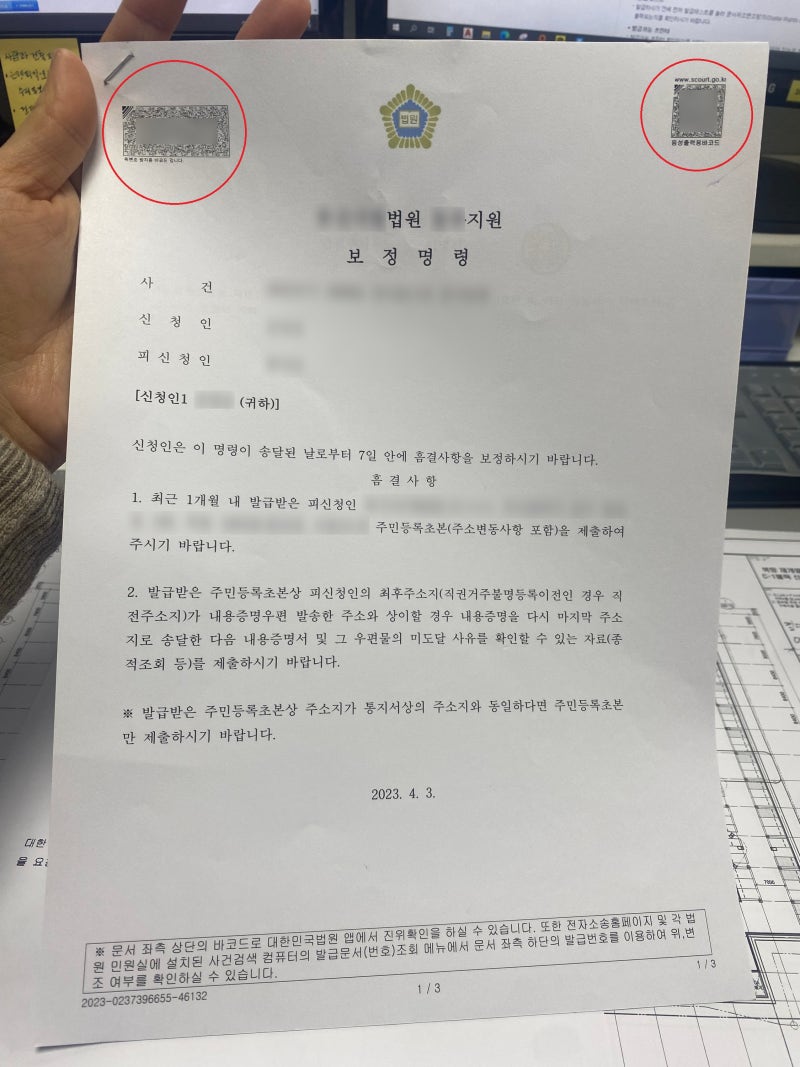 전세사기주의보3 의사표시의 공시송달 접수 후 보정명령 방법feat 집주인연락두절 폐문부재 보정서 샘플 첨부 네이버 블로그