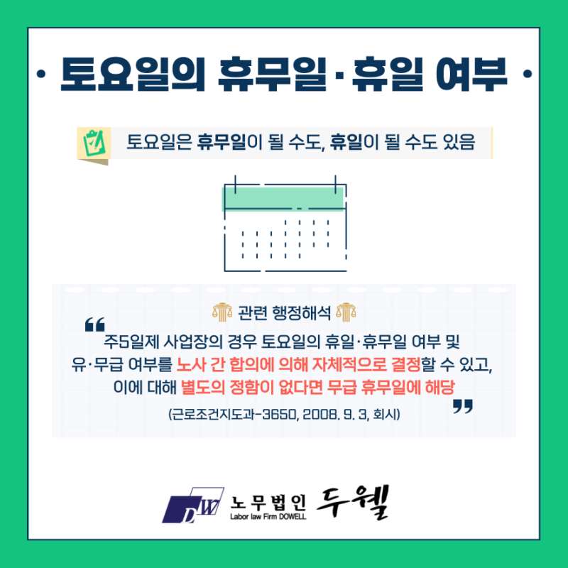 토요일에 근로하면 휴일근로수당을 받을 수 있을까 네이버 블로그