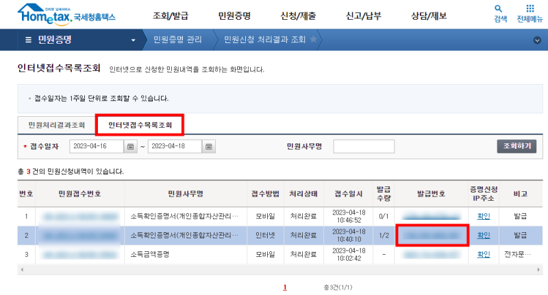 소득금액증명원 발급받는법 홈택스 Pc 출력 손택스 전자문서지갑 네이버 블로그