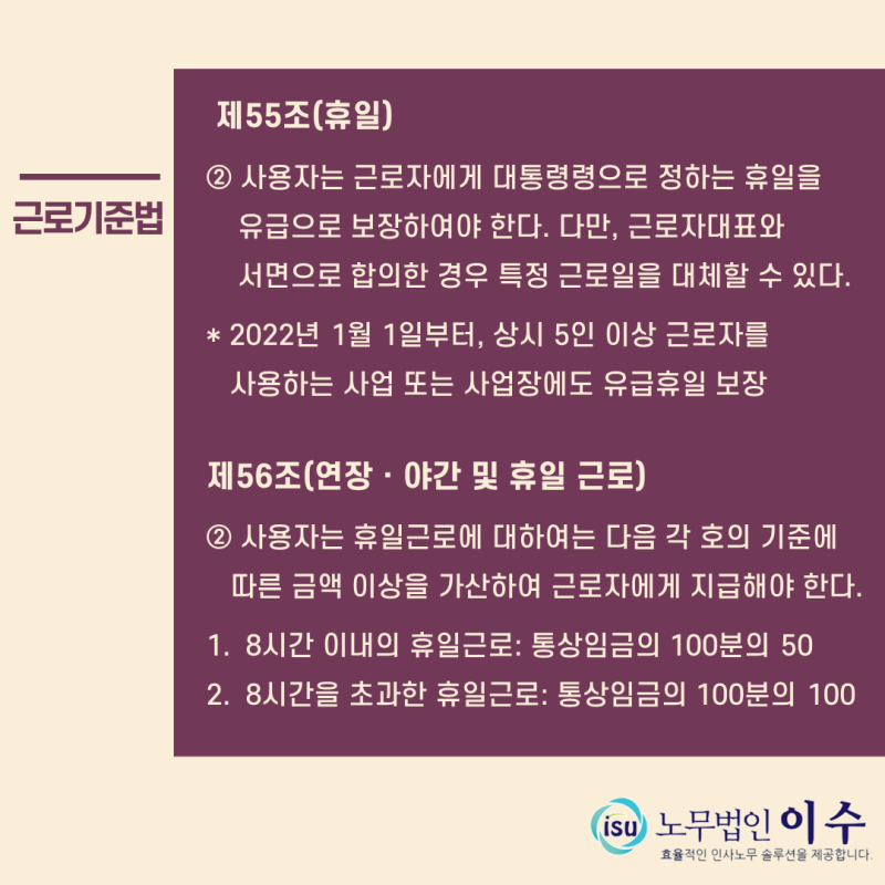 5월 1일 근로자의 날 휴일 대체 가능할까요 5월 공휴일 총정리 노무법인 이수와 함께하세요 네이버 블로그