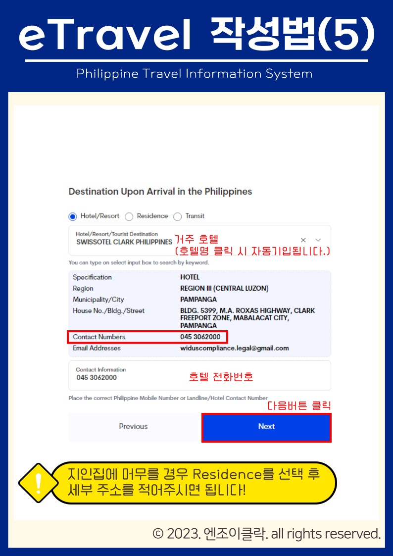 필리핀 클락 여행 이트래블(eTravel) 작성하는 방법, 입국 전 챙겨야 하는 필리핀 클락 입국 준비물 ★클락 여행은 엔조이클락과 함께 하세요★ : 네이버 블로그