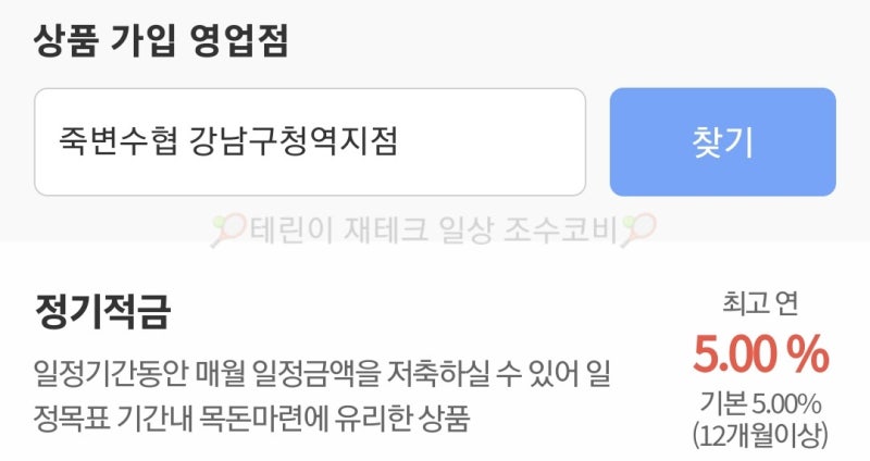 오늘의 고금리 예금특판 적금특판 가입기간 별 금리 소개 네이버 블로그