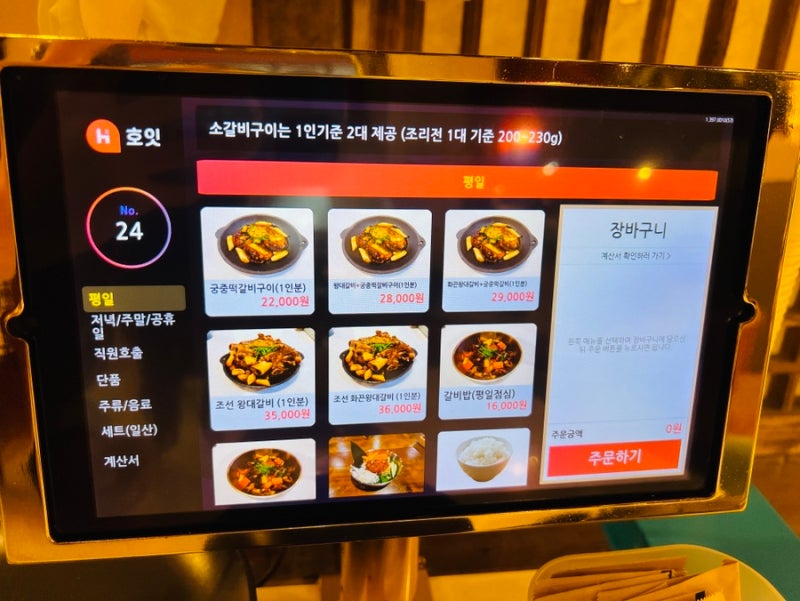 일산 호수공원 라페스타 맛집 조선초가한끼 왕대 떡갈비구이 평일점심 네이버 블로그