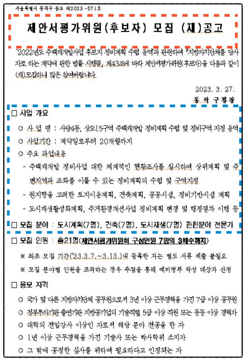 신속통합기획 상도15구역 동작구 상도동 신속통합기획 재개발 선정된 상도15구역 편입예정지 내 갭투자 매물 정보 네이버 블로그
