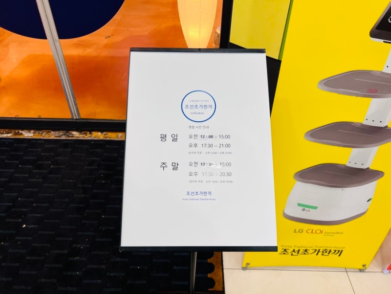 일산 호수공원 라페스타 맛집 조선초가한끼 왕대 떡갈비구이 평일점심 네이버 블로그