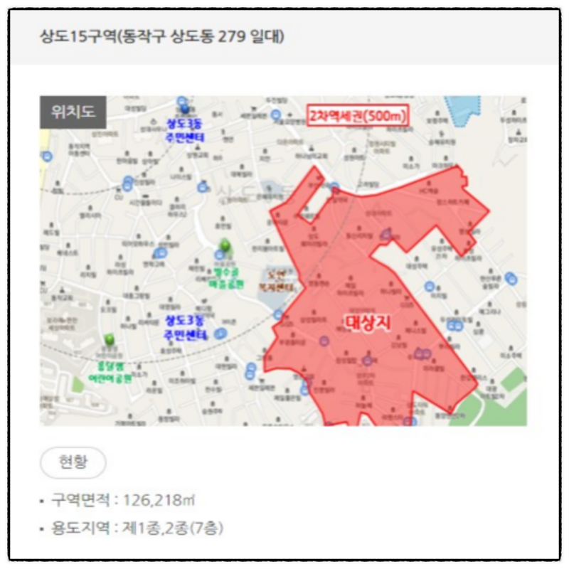 신속통합기획 상도15구역 동작구 상도동 신속통합기획 재개발 선정된 상도15구역 편입예정지 내 갭투자 매물 정보 네이버 블로그