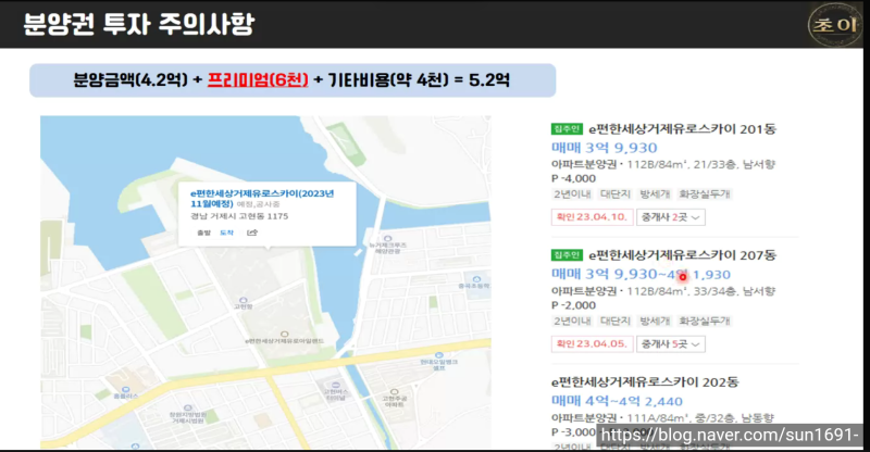 리치온 초이님 분양권 투자전략 나눔강의 후기 네이버 블로그