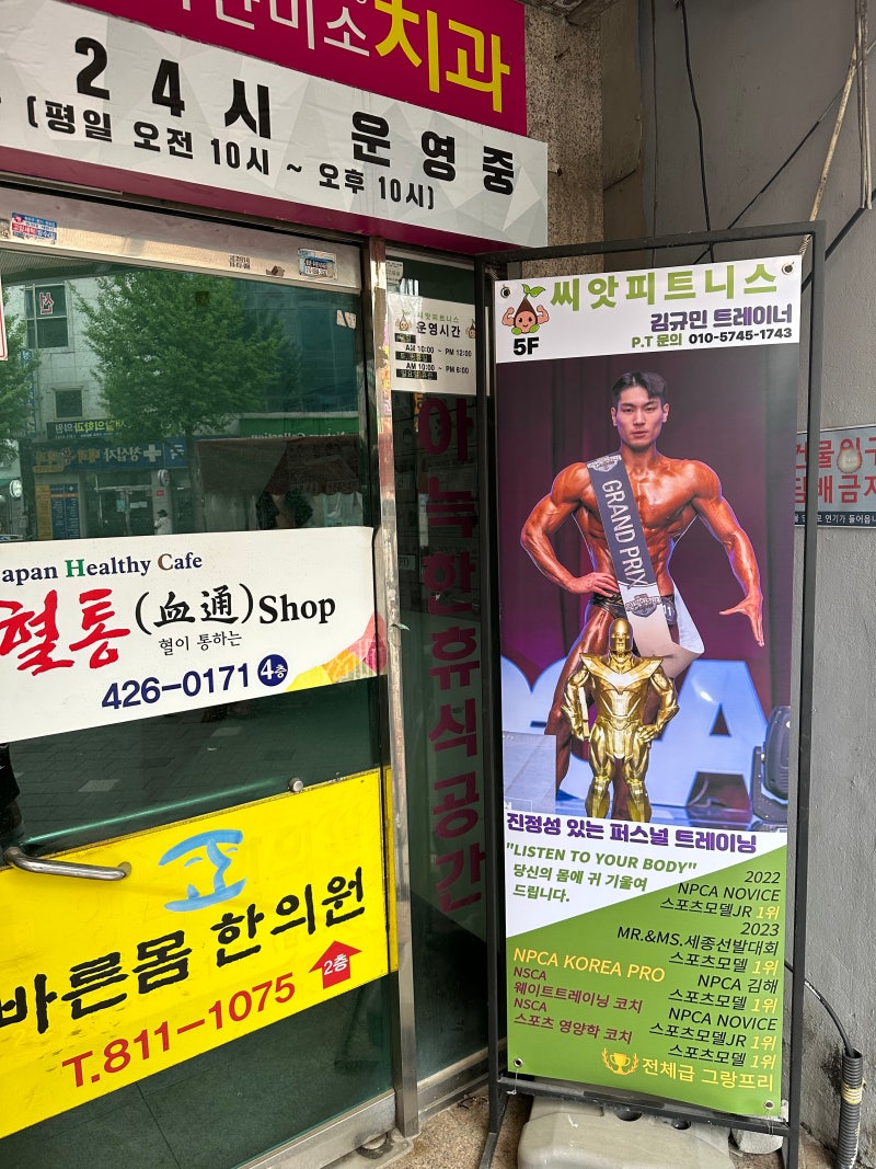 씨앗피트니스 바디프로필 경산바디프로필 경산pt 보디빌딩 경산헬스장 경산시장 다이소 경산대회준비 경산포징레슨 경산다이어트 파트너