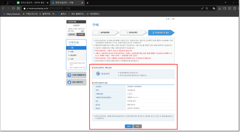 전자수입인지 구매 인터넷으로 쉽게 발급받는 방법 네이버 블로그