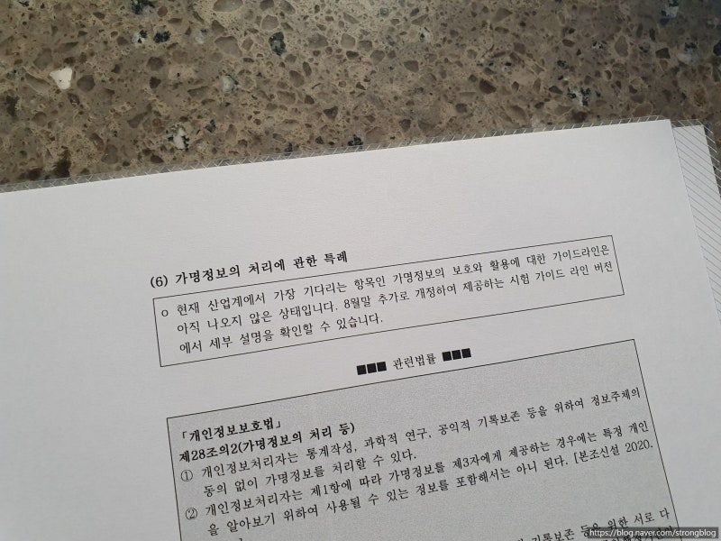 CPPG 한방 합격 후기_38회 CPPG 합격_(공부기간, 공부방법, 참고자료, GDPR 노트 정리, 시험장 후기, 전체후기) : 네이버 블로그