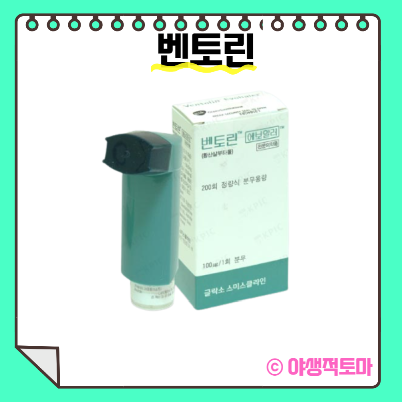 기관지 확장제 벤토린 Vs 노테몬패취 성분 작용기전 효능 부작용 네이버 블로그