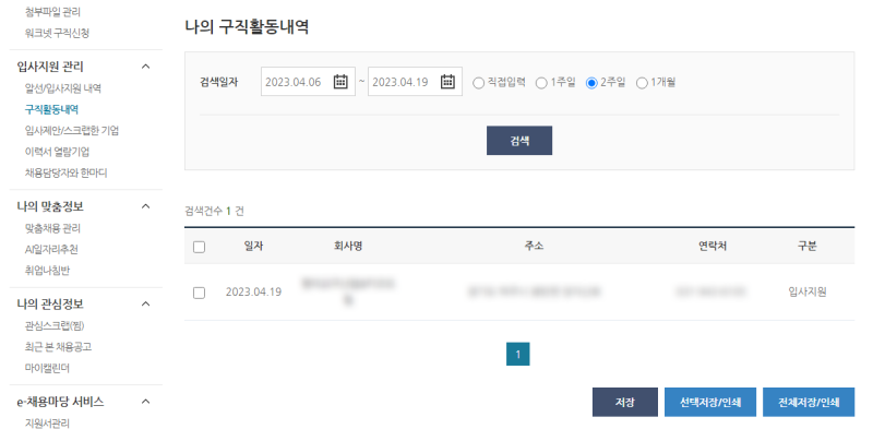 실업급여 5차 구직활동 횟수 2회 워크넷 입사지원 실업인정 방법 네이버 블로그