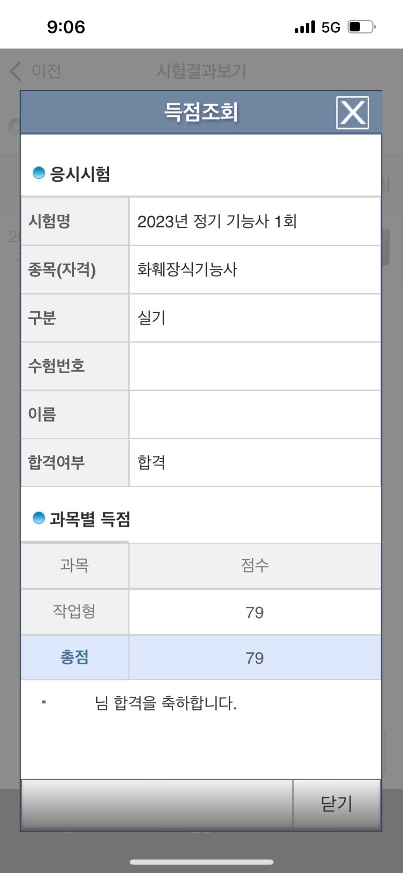 화훼장식기능사 필기 실기 한 번에 합격 후기 2023년 제1회 서울국가자격시험장휘경동 네이버 블로그