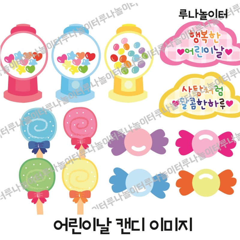 어린이날 사탕 반구 어린이날 사탕 목걸이 반구 도안 반구 목걸이 어린이날 반구 목걸이 어린이날 사탕 포장