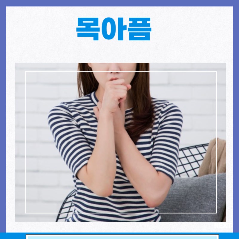 만성 급성 인후염 목감기 증상 목감기 빨리 낫는법 감기약 목통증 목아픔 네이버 블로그