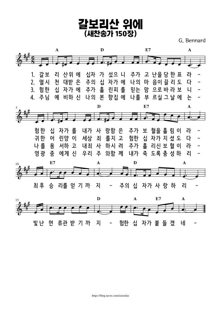 [악보] 은혜로다 예수전도단