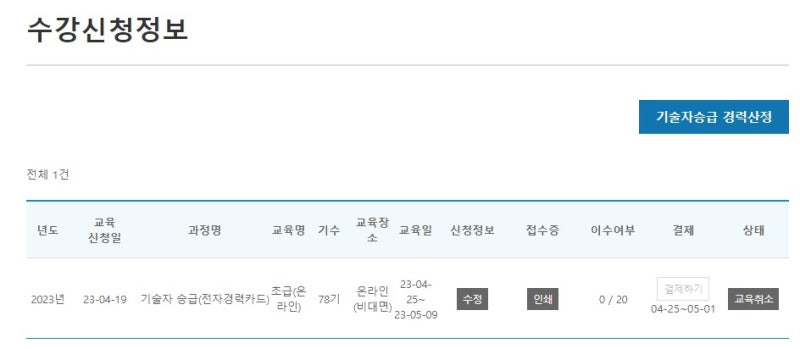 전기기능사 취득 후 전기경력수첩경력카드경력증 초급 발급과정 온라인교육 신청and수강방법 네이버 블로그