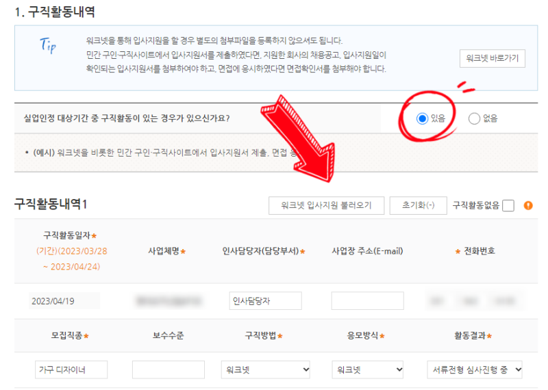 실업급여 5차 구직활동 횟수 2회 워크넷 입사지원 실업인정 방법 네이버 블로그