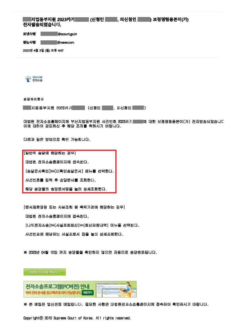 전세사기주의보3 의사표시의 공시송달 접수 후 보정명령 방법feat 집주인연락두절 폐문부재 보정서 샘플 첨부 네이버 블로그