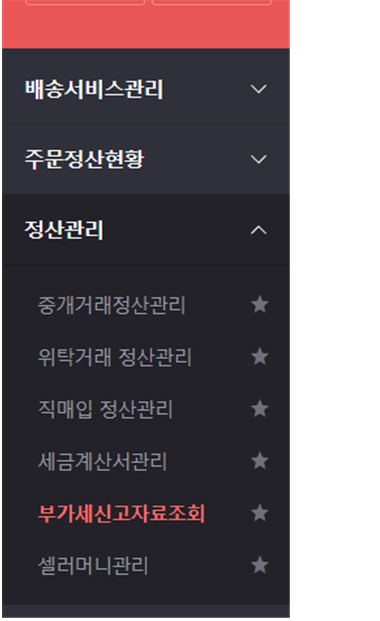 세무대리인 업무 부가세 온라인 매출 조회 방법신세계몰 Ssg 롯데온 네이버 블로그