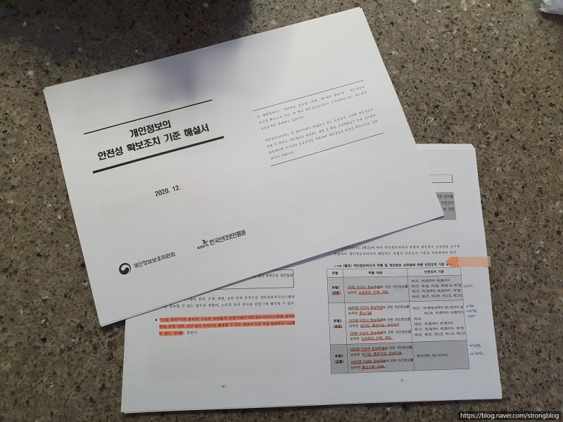 CPPG 한방 합격 후기_38회 CPPG 합격_(공부기간, 공부방법, 참고자료, GDPR 노트 정리, 시험장 후기, 전체후기) : 네이버 블로그