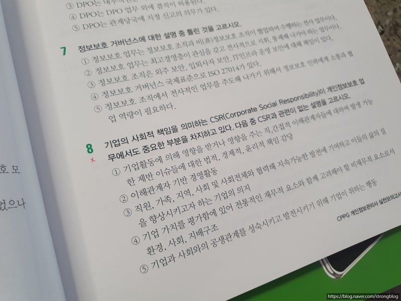 CPPG 한방 합격 후기_38회 CPPG 합격_(공부기간, 공부방법, 참고자료, GDPR 노트 정리, 시험장 후기, 전체후기) : 네이버 블로그