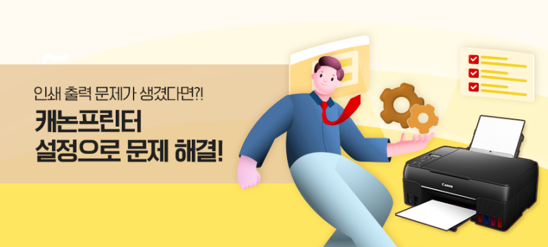 인쇄 출력 문제가 생겼다면 캐논프린터 설정으로 문제 해결 네이버 블로그