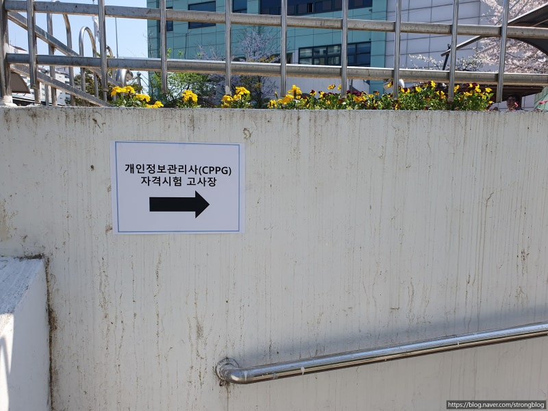 CPPG 한방 합격 후기_38회 CPPG 합격_(공부기간, 공부방법, 참고자료, GDPR 노트 정리, 시험장 후기, 전체후기) : 네이버 블로그