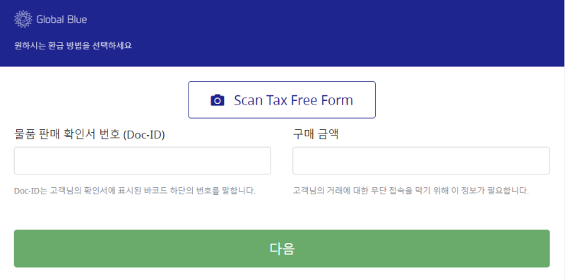[Global Blue - Tax Refund] 미환급 시 문의메일 보내기 : 네이버 블로그