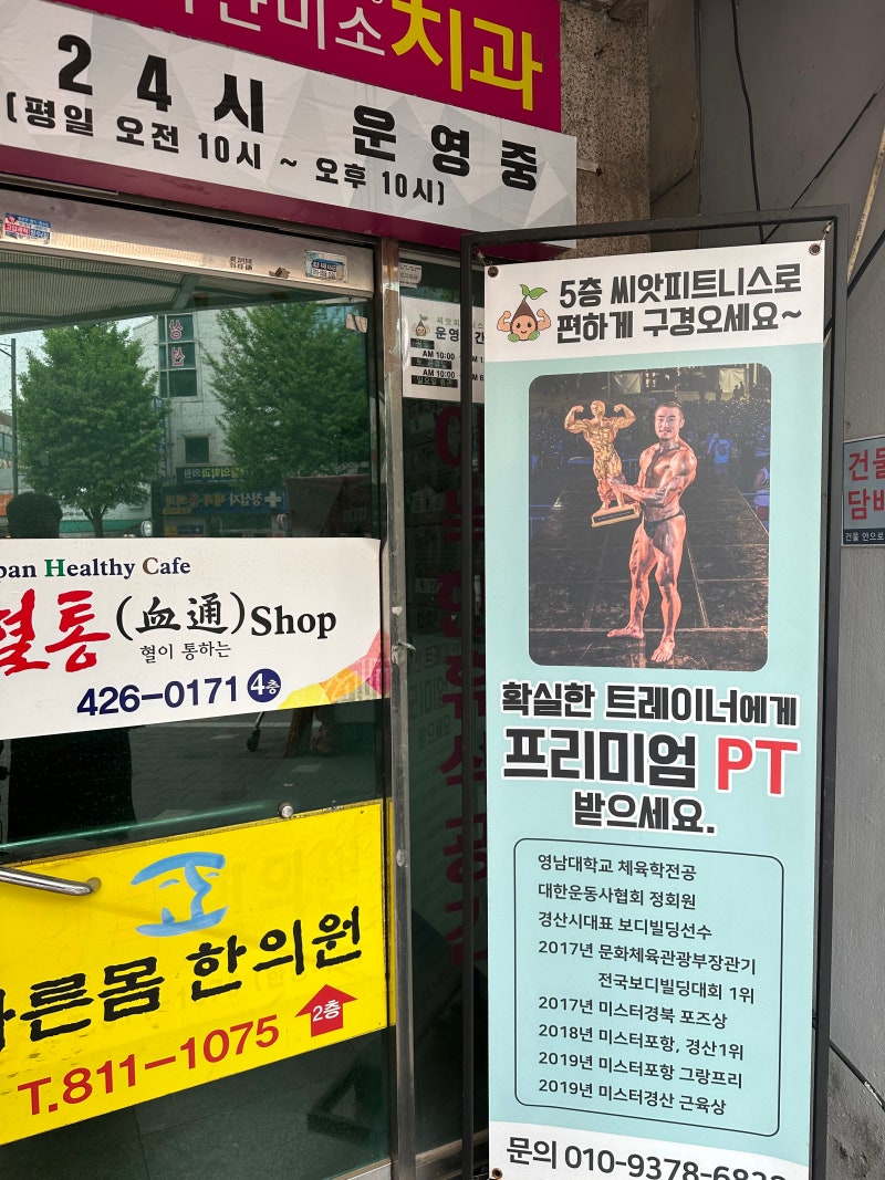 씨앗피트니스 바디프로필 경산바디프로필 경산pt 보디빌딩 경산헬스장 경산시장 다이소 경산대회준비 경산포징레슨 경산다이어트 파트너