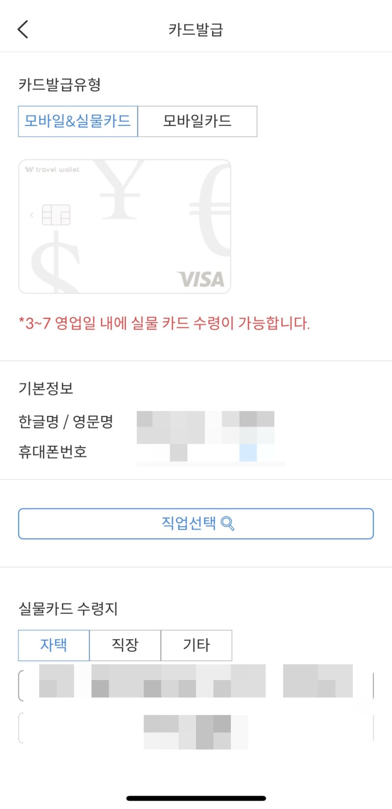 트래블월렛 가입방법 및 트래블페이 카드 발급 충전하기 네이버 블로그