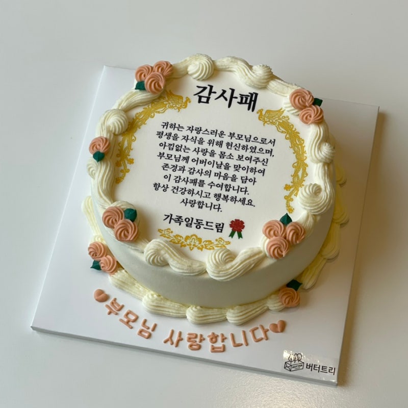 봉담 레터링케이크 버터트리 어버이날케이크감사패케이크카네이션케이크생화케이크 네이버 블로그