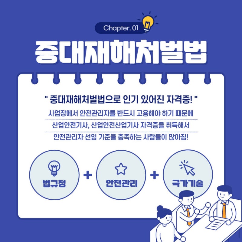 산업안전기사 산업기사 응시자격 수월하게 갖추고 필기실기 시험에서 합격률 올리는 방법 안전관리자 응시자격 자격조건