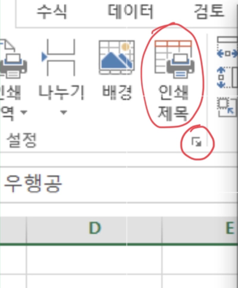 엑셀 머리글바닥글 페이지 수 설정하기 네이버 블로그