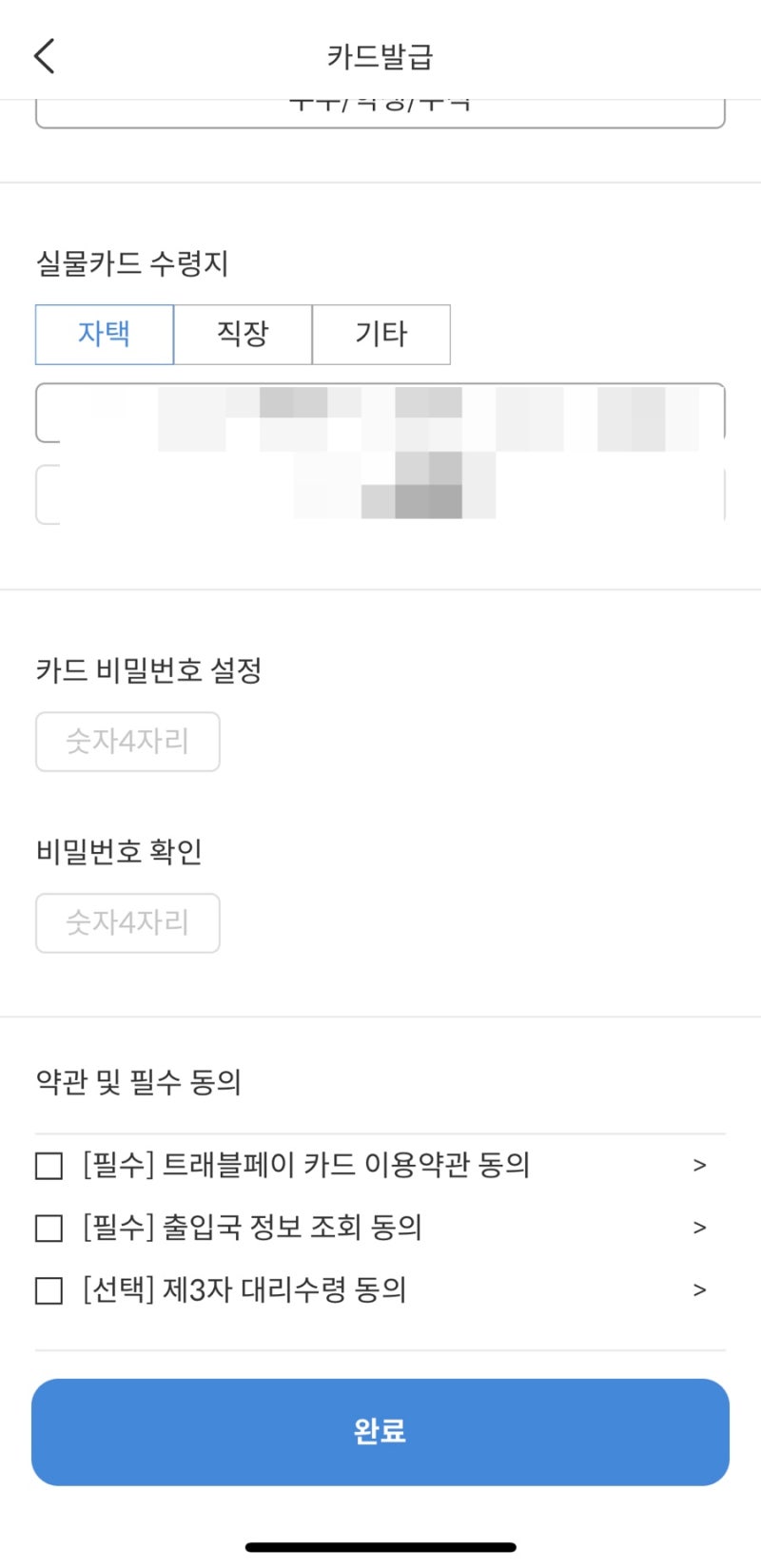 트래블월렛 가입방법 및 트래블페이 카드 발급 충전하기 네이버 블로그